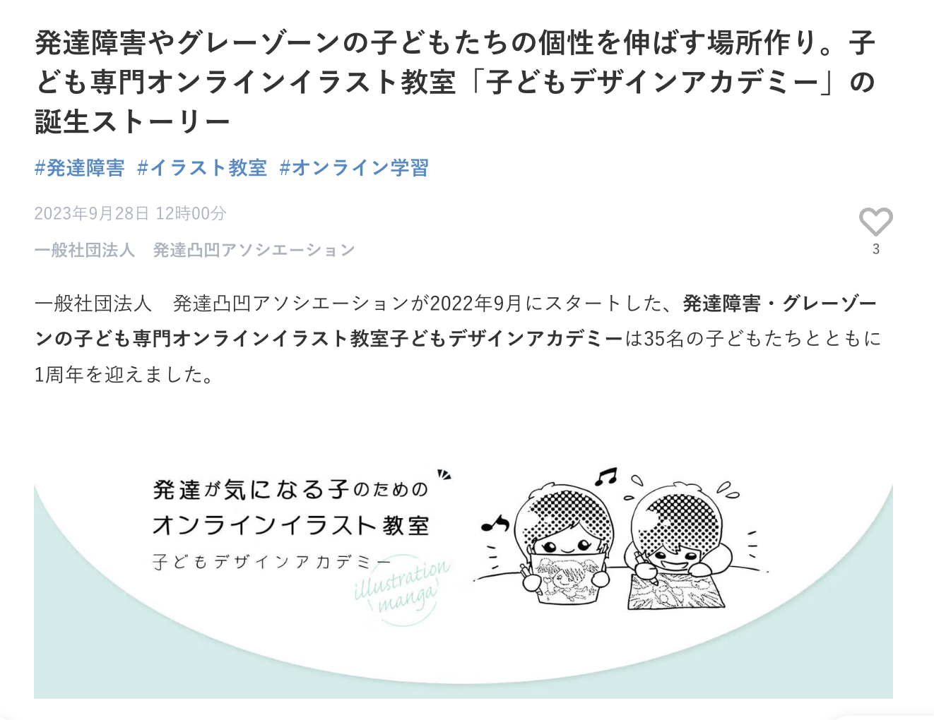 代表 伊藤真穂の紹介がPR TIMES STORYにて紹介されています | イラスト・マンガ教室 子どもデザインアカデミー